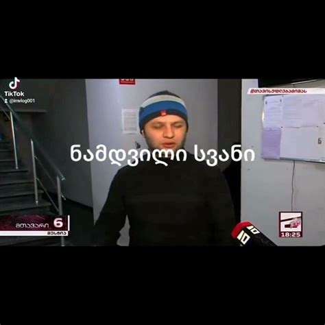 ნამდვილი სვანი Youtube