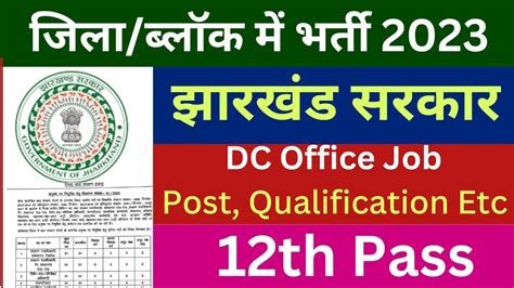 Jharkhand District Block Level Vacancy Dc Office Vacancy Th