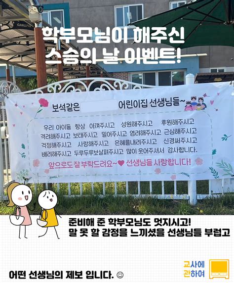 영유아 교사에 관하여 어린이집유치원