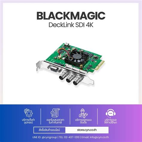 Blackmagic Decklink Sdi 4k Store Cyn จำหน่ายอุปกรณ์ Network Streaming