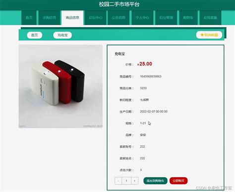 【计算机毕业设计】校园二手市场平台vue源码基于vue的校园二手交易平台毕设 Csdn博客