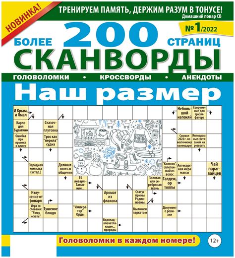 Лучшие детские кроссворды журнал купить — купить по низкой цене на ...