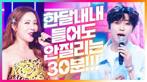 한달 내내 들어도 절대 안질리는 초특급 인기트로트 30분 임영웅 홍진영 인기트로트 인기트로트모음 신나는트로트 노래방트로트 Youtube