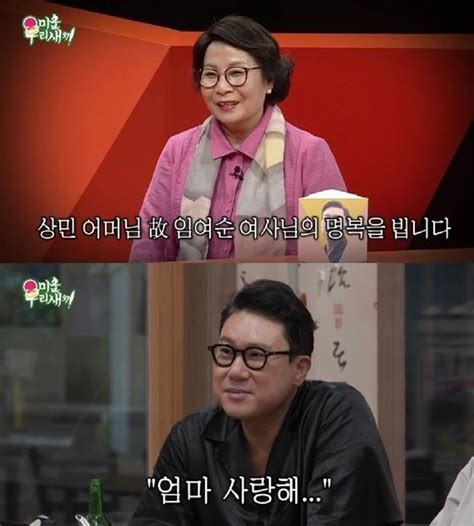 엄마 사랑해미우새 이상민 母 추모