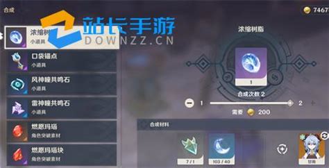原神里浓缩树脂怎么用 新手攻略 站长手游网