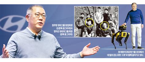밥상머리서 도전·혁신 배운 톱3 완성차 리더 정의선 현대차 회장