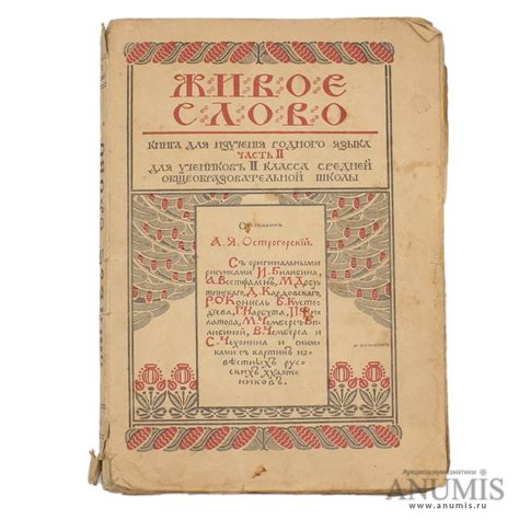 Книга «Живое слово Для изучения родного языка» Издательство «Типография ...