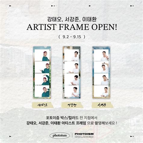 더쿠 강태오 서강준 이태환 포토이즘 프레임 이벤트