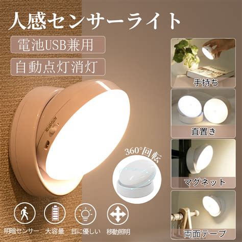 【楽天市場】人感センサーライト 360度角度調整 室内 玄関 Usb充電 乾電池 兼用 Led 照明 クローゼットライト Ledライト