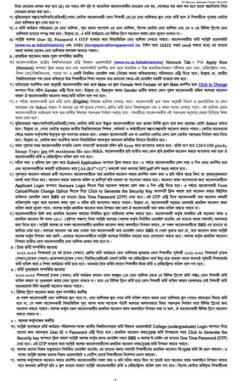 NU Honours Admission 2023 ভরতর আবদন করন এখন