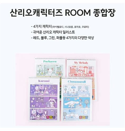랜덤 10ea 종합장 산리오 캐릭터즈 Room 추천 노트 공책 문방구 입학 공부 문구 어린이 아동 신학기 초 티몬
