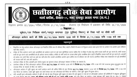 Cg Police Bharti 2024 Job Yukti