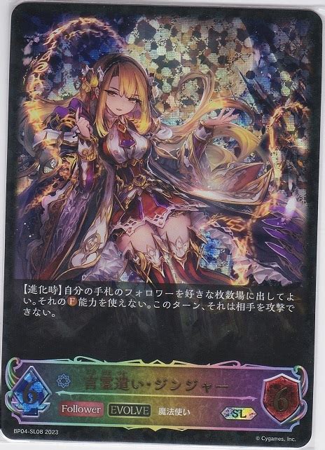 【未使用に近い】shadowverse Evolve シャドウバースエボルヴ Bp04 Sl08 言霊遣い・ジンジャーの落札情報詳細