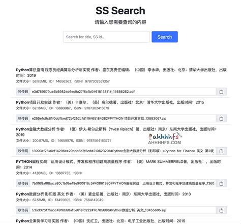 超星书籍检索工具 网盘接口秒传 SS Search A姐分享
