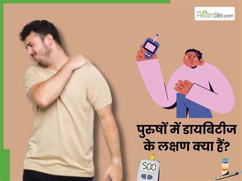 पुरुषों के शरीर में शुगर बढ़ने पर दिखाई देते हैं ये 5 लक्षण तुरंत करा लें जांच