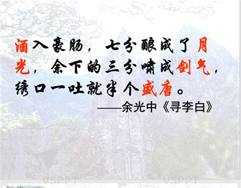 蜀道难 优秀课件 赞芽PPT