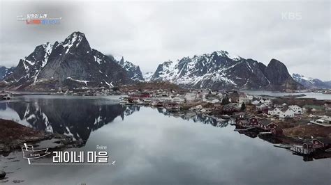 겨울왕국의 배경 베르겐＆노르웨이 가장 아름다운 마을 레이네 Kbs 210522 방송 Zum Tv