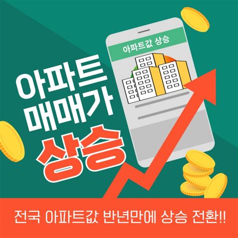 전국 아파트값 반년 만에 상승 네이버 블로그