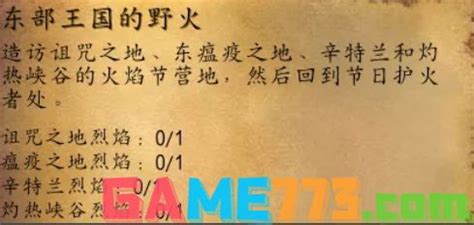 魔兽世界怀旧服仲夏节任务怎么做 仲夏火焰节任务完成攻略 773游戏
