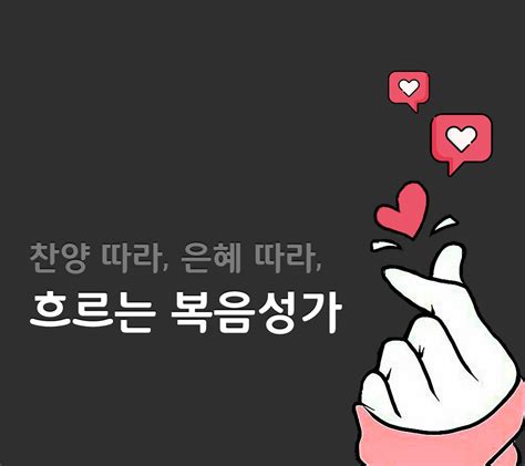 Скачать 복음성가 무료듣기 찬양 모음 Ccm 찬양 찬송 새찬송가 연주곡 메들리 성가 Apk для Android