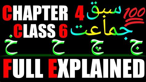 Chapter 4 Class 6 Urdu Jaan Pehchan CBSE NCERT Book YouTube
