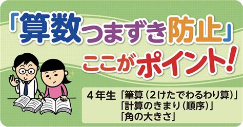 4年生「筆算（2けたでわるわり算）」「計算のきまり（順序）」「角の大きさ」【「算数つまずき防止」ここがポイント！ 5】｜みんなの教育技術