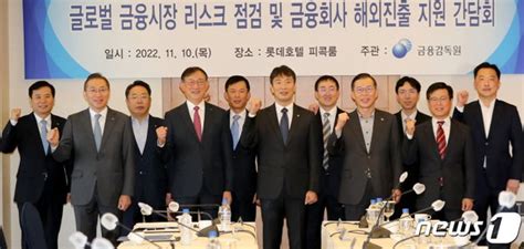 글로벌 금융시장 리스크 점검 위한 간담회 갖는 금감원 네이트 뉴스