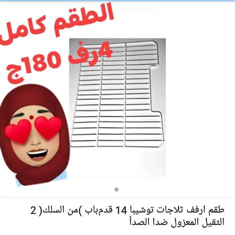 ارفف وادراج تلاجات Cairo