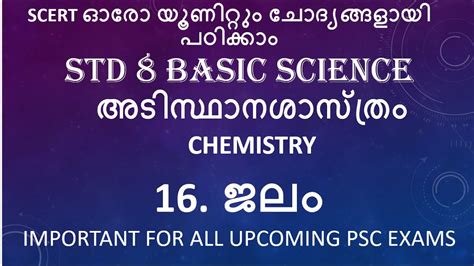 KERALA PSC SCERT BASIC SCIENCE CLASS 8 UNIT 16 JALAM WATER CHEMISTRY