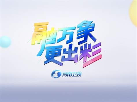河南卫视 形象ip河南卫视形象包装 站酷zcool