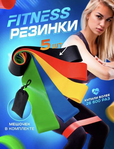 Резинка для фитнеса, набор 5 шт. Спортивный комплект эспандеров для ...