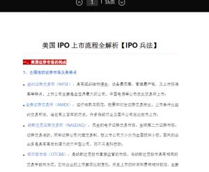 美国IPO 上市流程全解析原版IPO 兵法 美股开户者