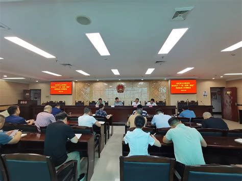沅江市人大常委会召开安全生产“一法一条例一规定”执法检查工作调度会