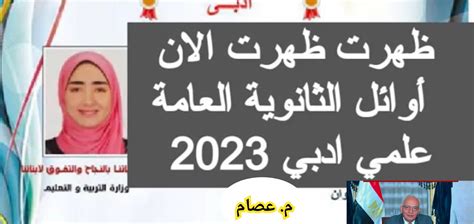نتيجة الثانوية العامة 2023 برقم الجلوس اليوم السابع وموقع وزارة التربية