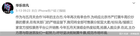 五月天实名制门票飙过万 歌迷质疑入场有效性 黄牛懂不懂什么叫名而不实 新闻频道 和讯网