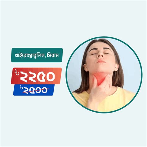Thyroglobulin Serum Arogga Online Lab