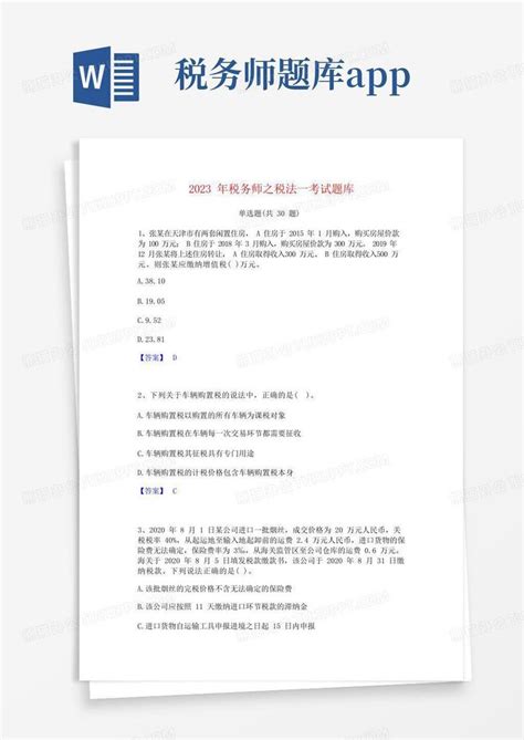 2023年税务师之税法一考试题库word模板下载编号qexbarzn熊猫办公