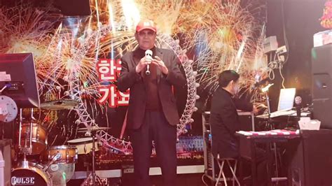 가수복성순 딱좋아 원곡송대관 임탁 동호회 Youtube