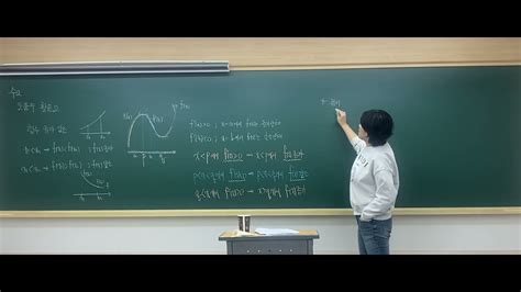 고2 수2 함수의 증가감소 극대극소 Youtube