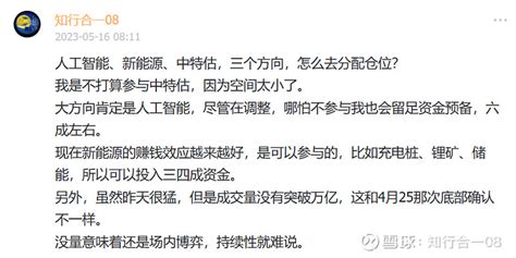 从2月到5月我是全部在做人工智能昨天锂矿的集体涨停意味着可以分兵做 新能源 但是战略方向依旧在人工智能 雪球