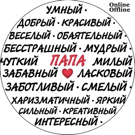 Лучший папа трафаретная надпись