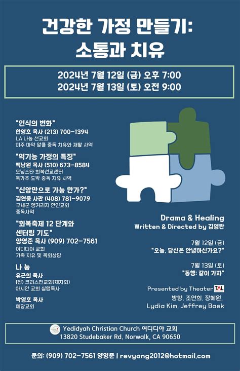Yedidyah Christian Church 건강한 가정 만들기 소통과 치유 7월12일 금요일 과 7월13일 토요일 에 놀웍에 있는 여디디야 교회 Yedidyah