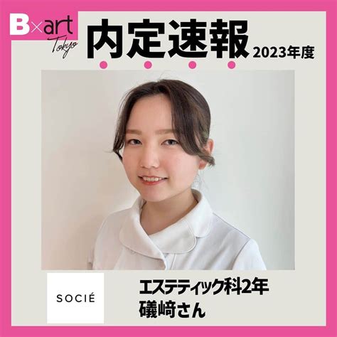 東京ビューティーアート専門学校さんのインスタグラム写真 東京ビューティーアート専門学校Instagram 2023年度内定速報