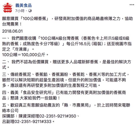 蕉價崩盤讓農民哭到沒眼淚 義美霸氣宣布：3倍價收購100噸 爆新聞