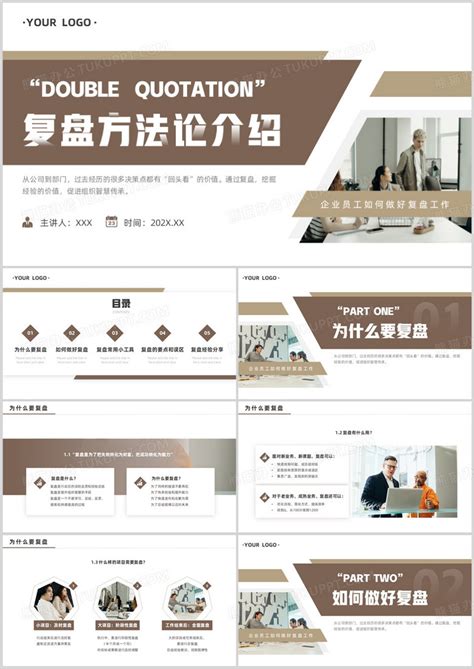 棕色简约风复盘方法论介绍ppt模板下载熊猫办公
