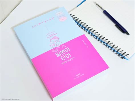 일본어단어무작정따라하기 기초일본어 독학에 좋은 일본어단어 책 추천 네이버 블로그