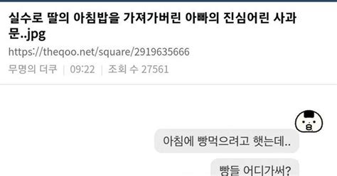 실수로 딸의 아침밥을 가져가버린 아빠의 진심어린 사과문