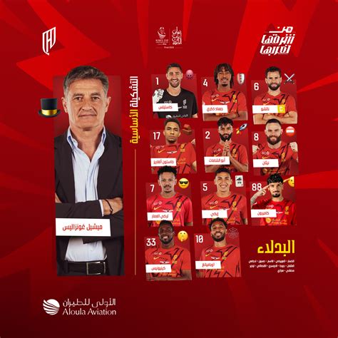 بنزيما Vs أوباميانج، التشكيل الرسمي لمباراة الاتحاد والقادسية بنهائي