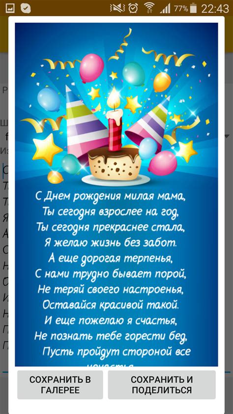 Поздравления с днем рождения Apk For Android Download