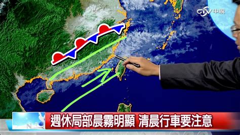 戴立綱氣象報報│中視新聞20170406 Youtube